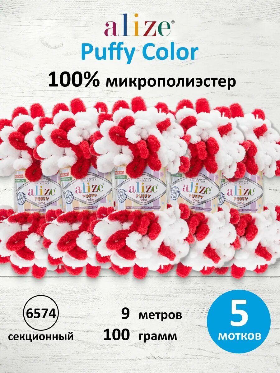 Пряжа для вязания руками с готовыми петлями ALIZE 'Puffy Color' 100г, 9м (6574 секционный), 5 мотков