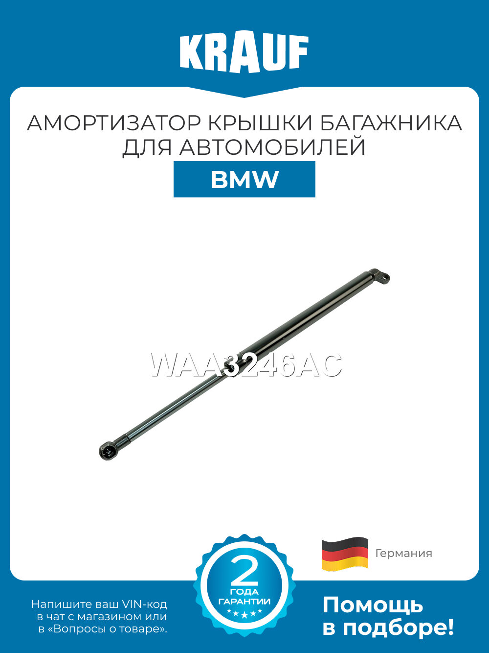 Амортизатор крышки багажника KRAUF WAA3246AC для BMW 5 E39