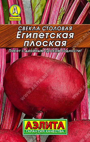 Семена свеклы "Египетская плоская" аэлита, однолетние, устойчивые к засухе