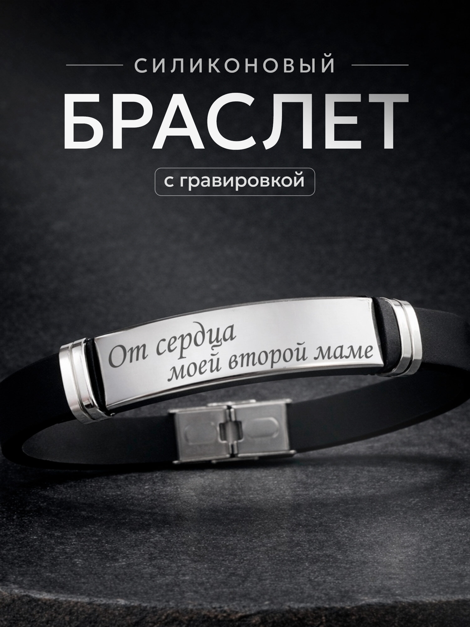 Жесткий браслет