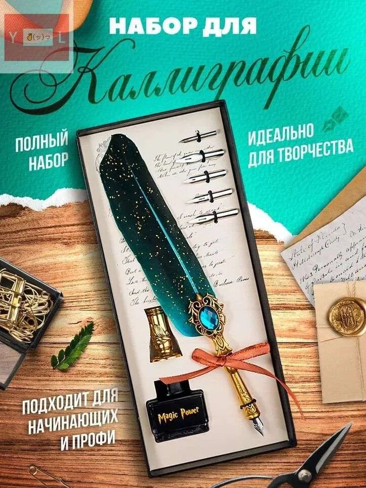 Набор для каллиграфии Перьевая, Для каллиграфии, цвет: Изумрудный, Черный