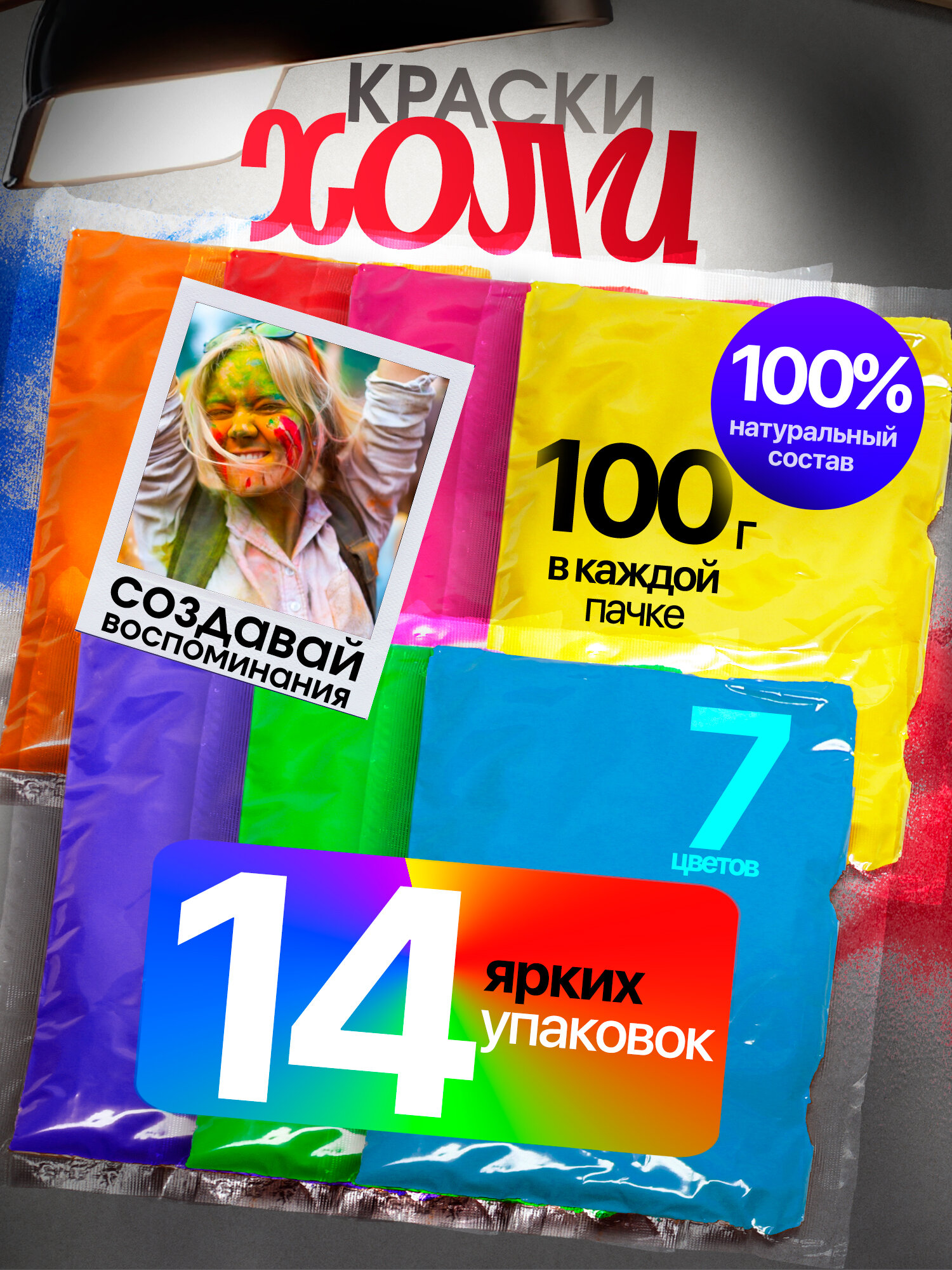 Краски Холи, фестивальные (HOLI) набор 14 шт