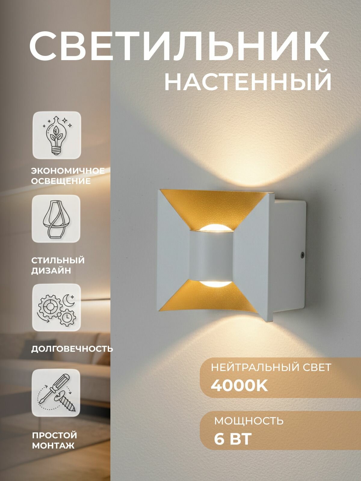 Светильник декоративный Сияние дома настенный 6w IP54 4000k 92х98х55 белый, золото