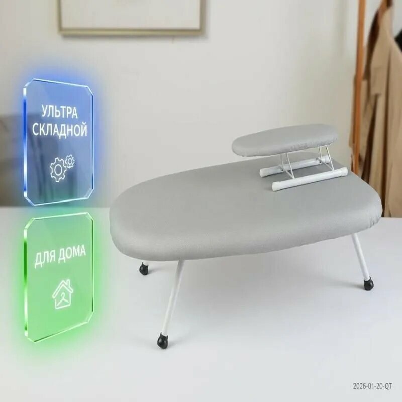 Гладильная доска Настольная, 61 см х 36 см.