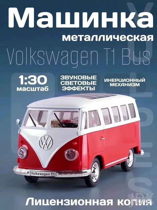 Металлическая машинка Volkswagen T1 Bus 1:30, коллекционная модель автобуса для детей