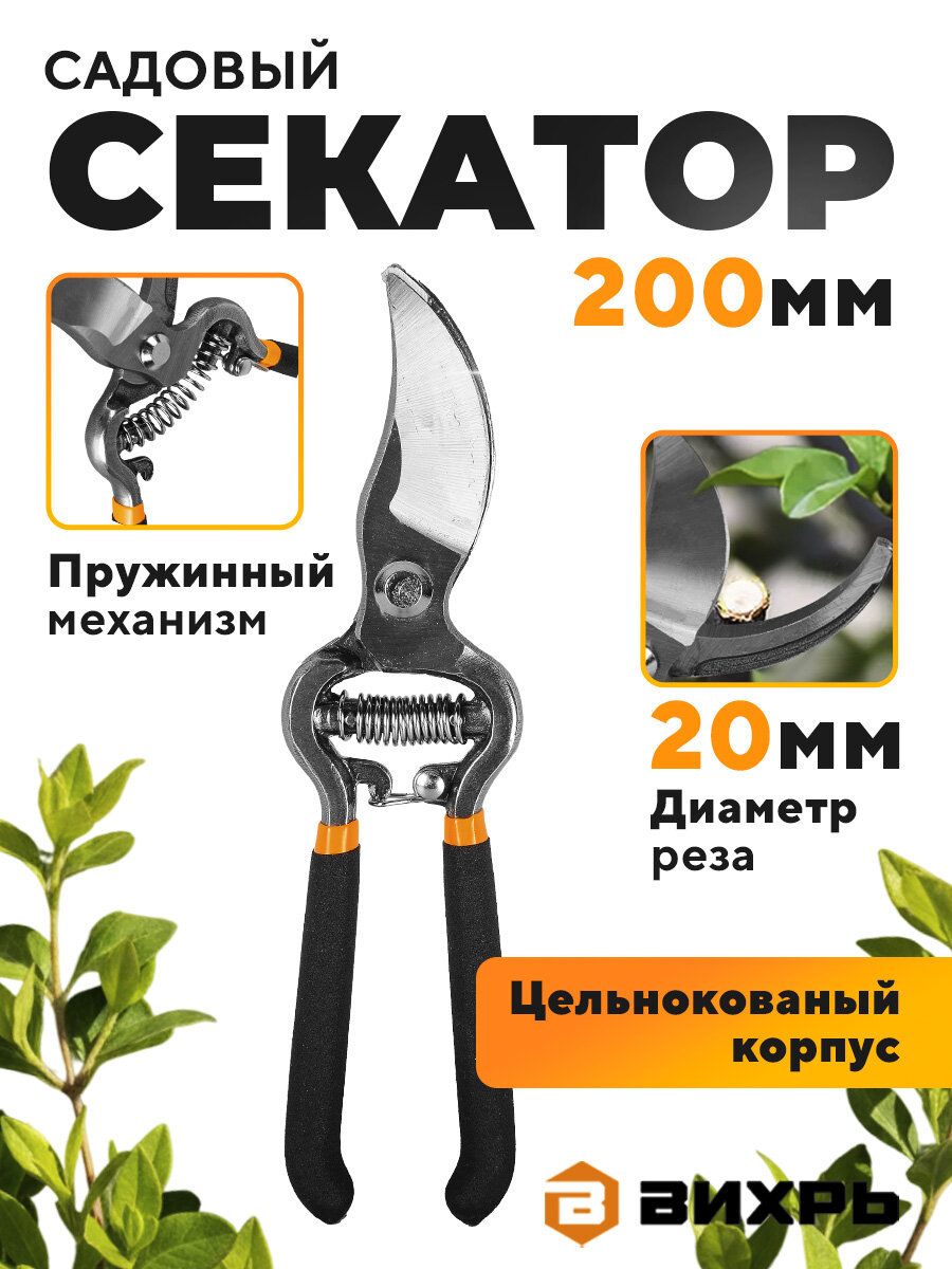 Секатор садовый , универсальный кусторез 200мм