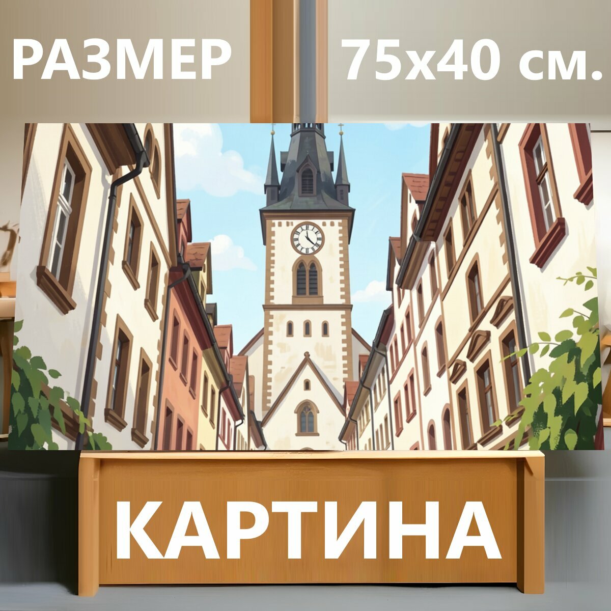 Картина на холсте "Старый европейский город с башней. Уютная улица в историческом центре с узкими домами, шпилем часовни и голубым небом с." на подрамнике 75х40 см. для интерьера