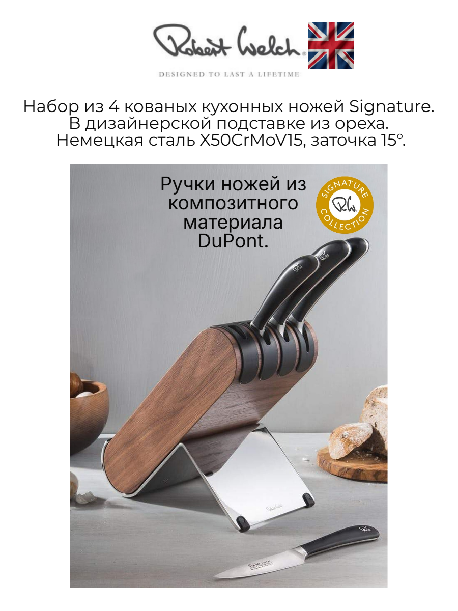 Набор кухонных кованых ножей в подставке Robert Welch Signature, Великобритания