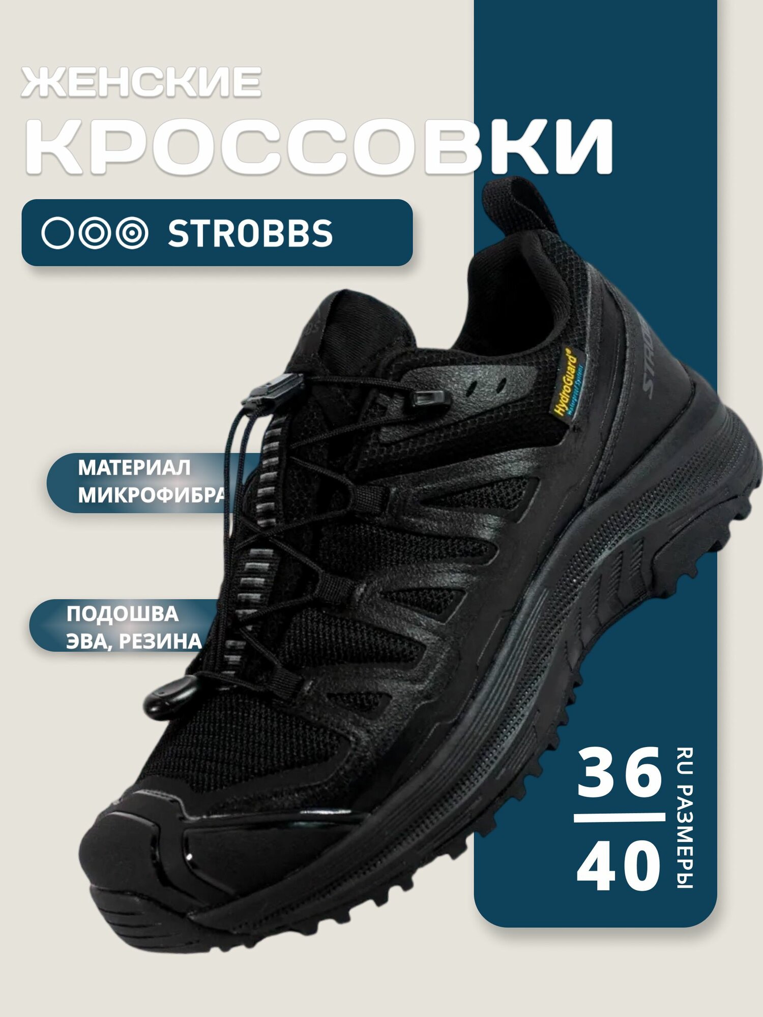 Кроссовки STROBBS
