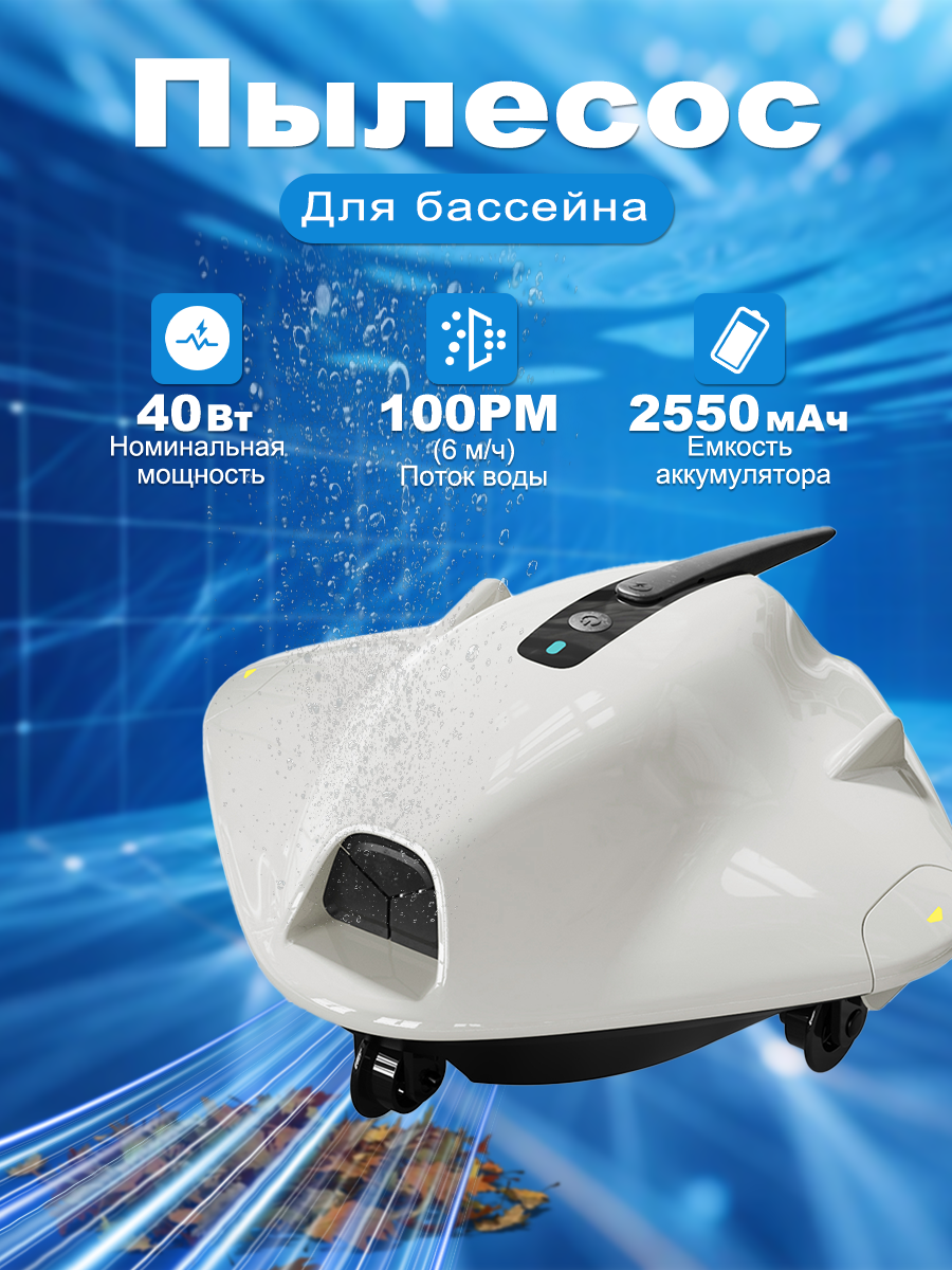 Этот стильный автоматический робот-пылесос для бассейна станет вашим идеальным помощником!