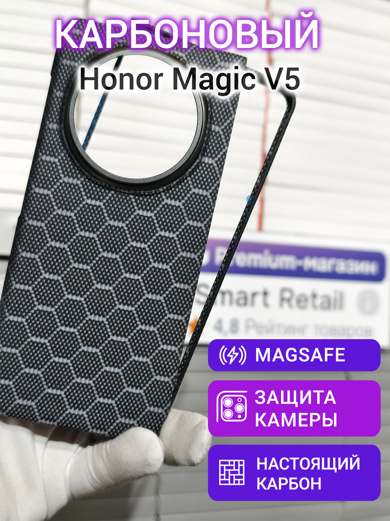 Карбоновый чехол Carbon Shield для Honor Magic V5 Metal Frame с Magsafe Hexagon