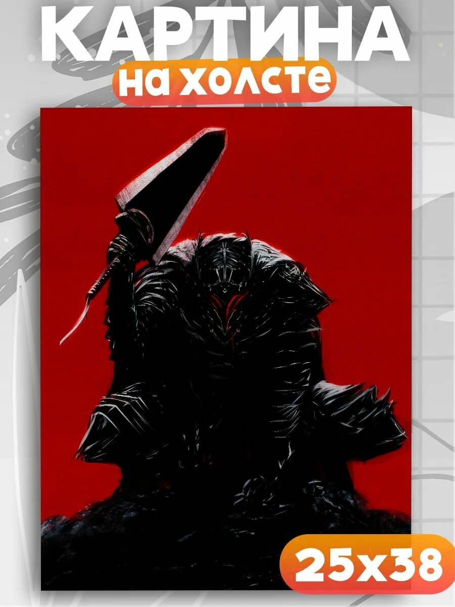 Картина на стену аниме Берсерк, на подрамнике, 1шт, 38х25 размер.