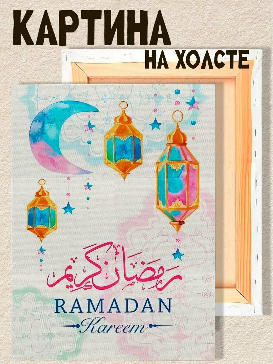 Картина на стену Рамадан