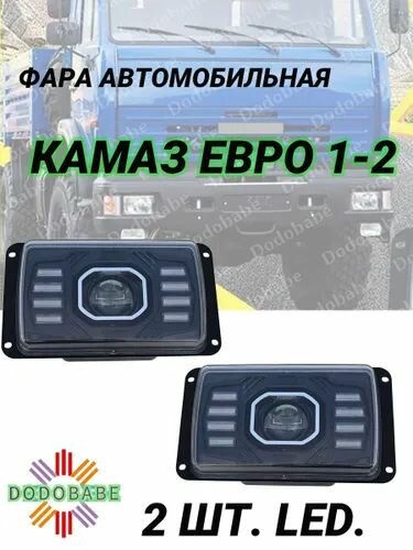 Фары автомобильные