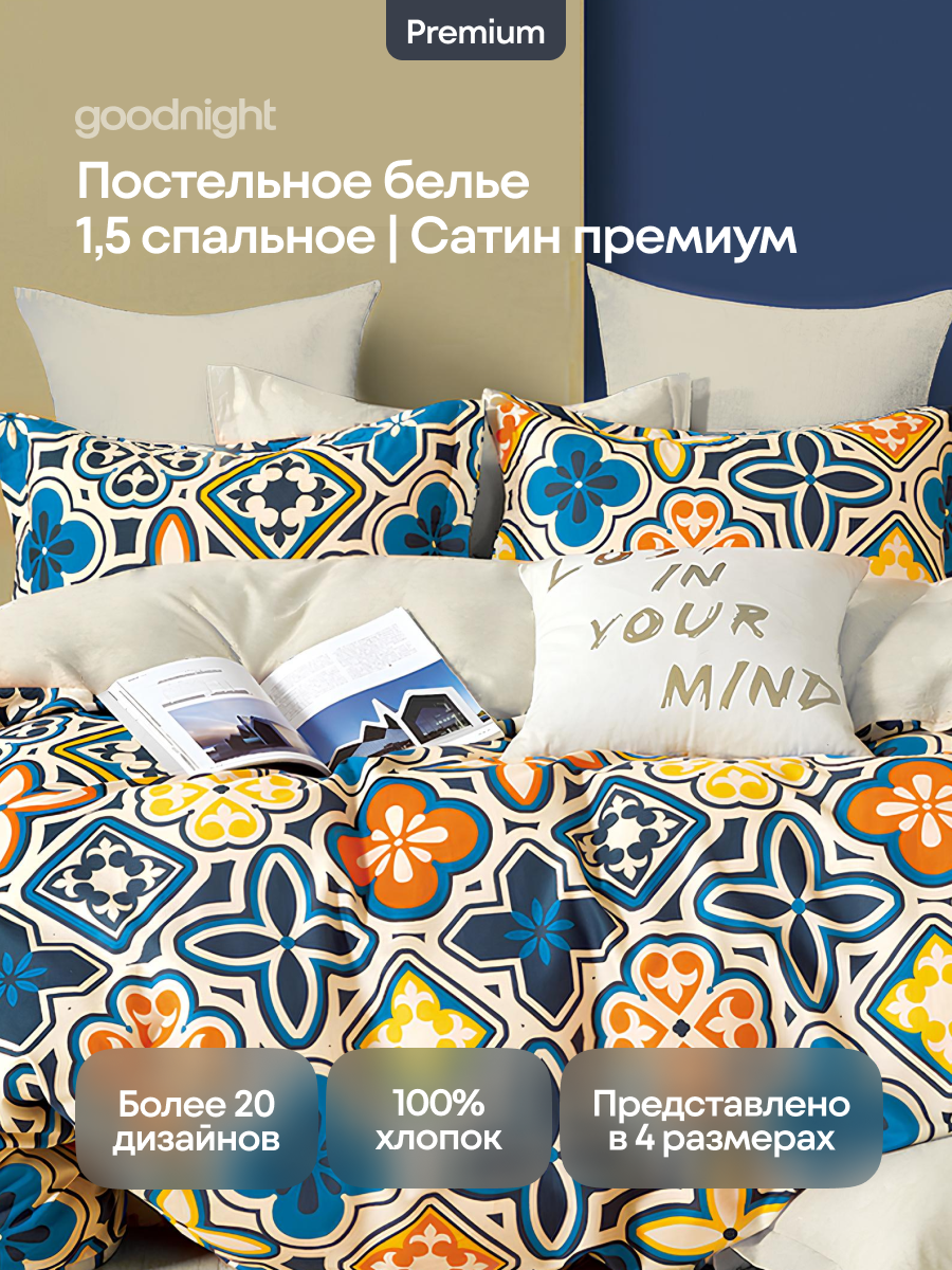 Постельное белье 1.5 спальное, Сатин