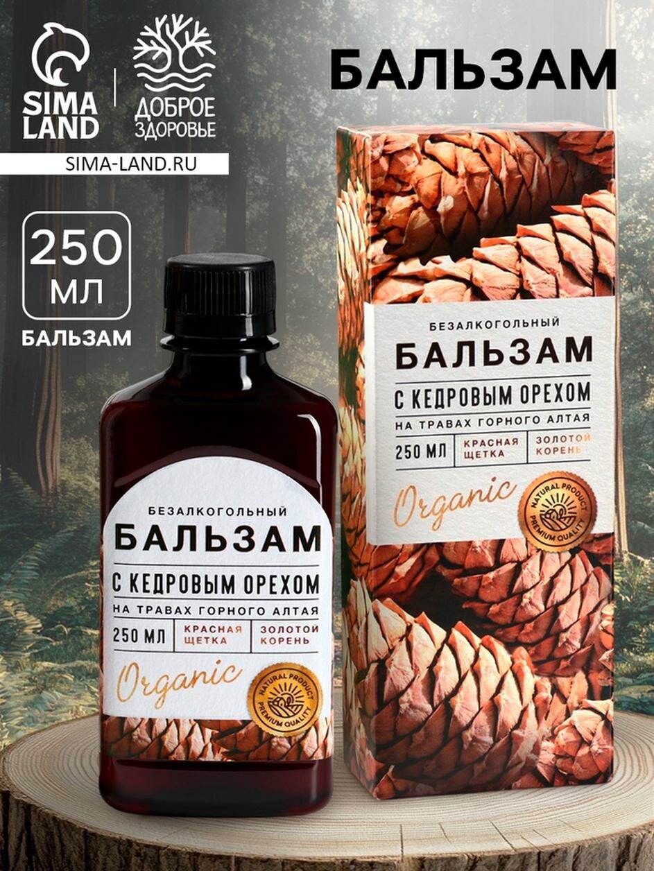 Бальзам на травах горного Алтая «С кедровым орехом», красная щетка, золотой корень, 250 мл / Сладкий подарок