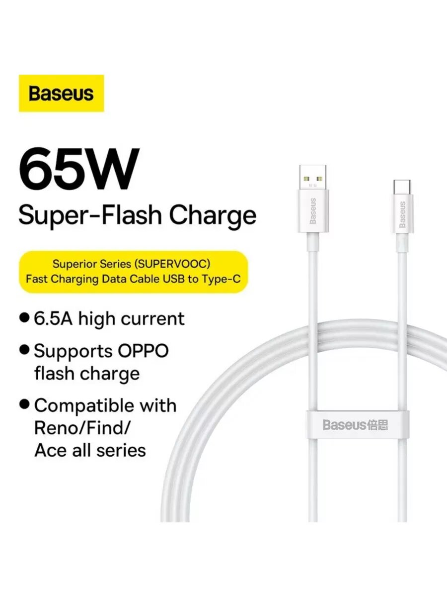 Кабель для зарядки USB - Type-C 65W 1м (SUPERVOOC)