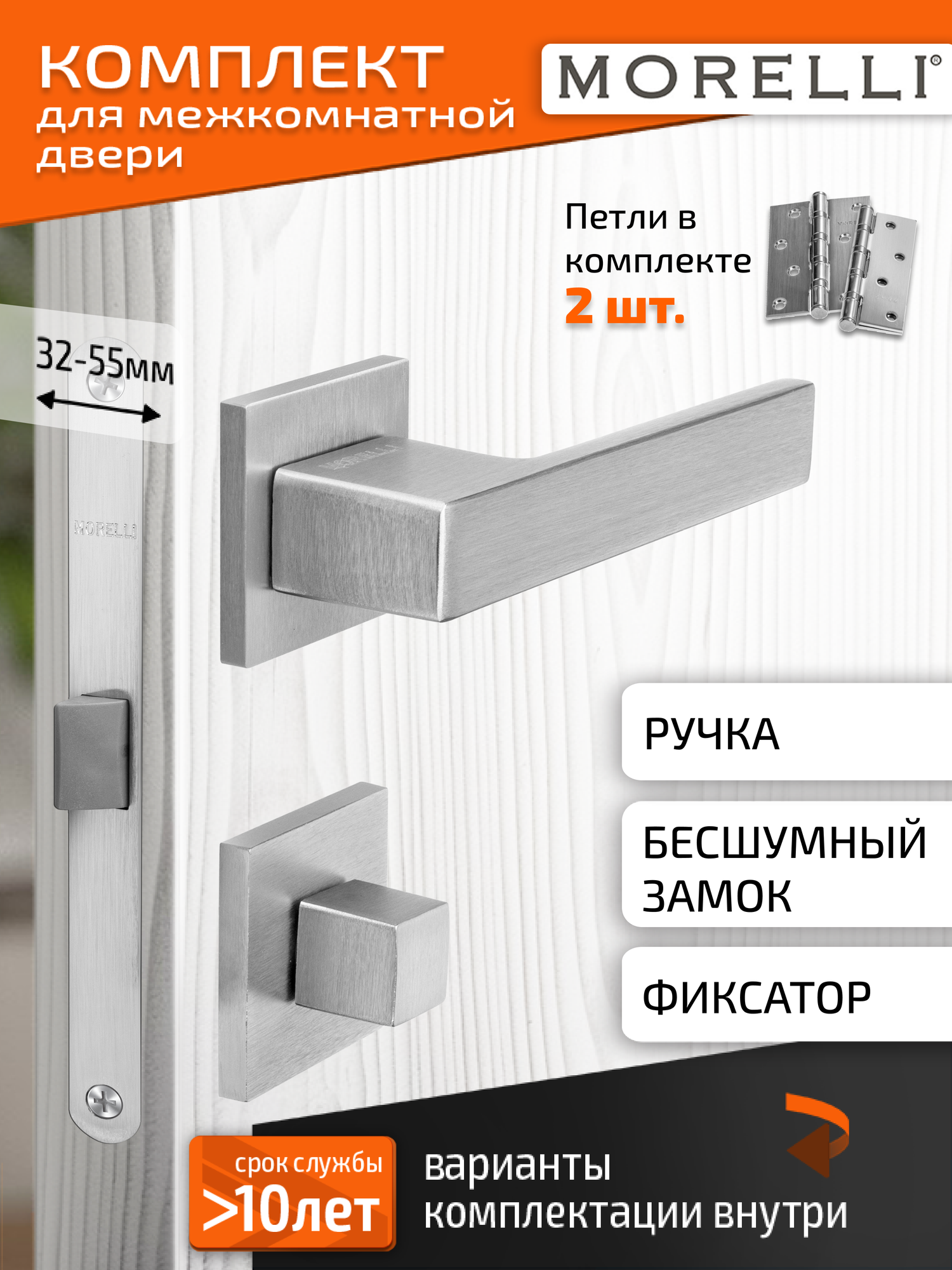 Комплект для межкомнатной двери Morelli / Дверная ручка MH 56 S6 SSC + поворотник + бесшумный замок + врезные петли / Супер матовый хром