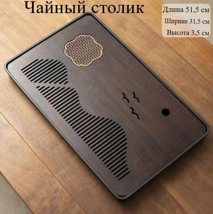 Чайный столик