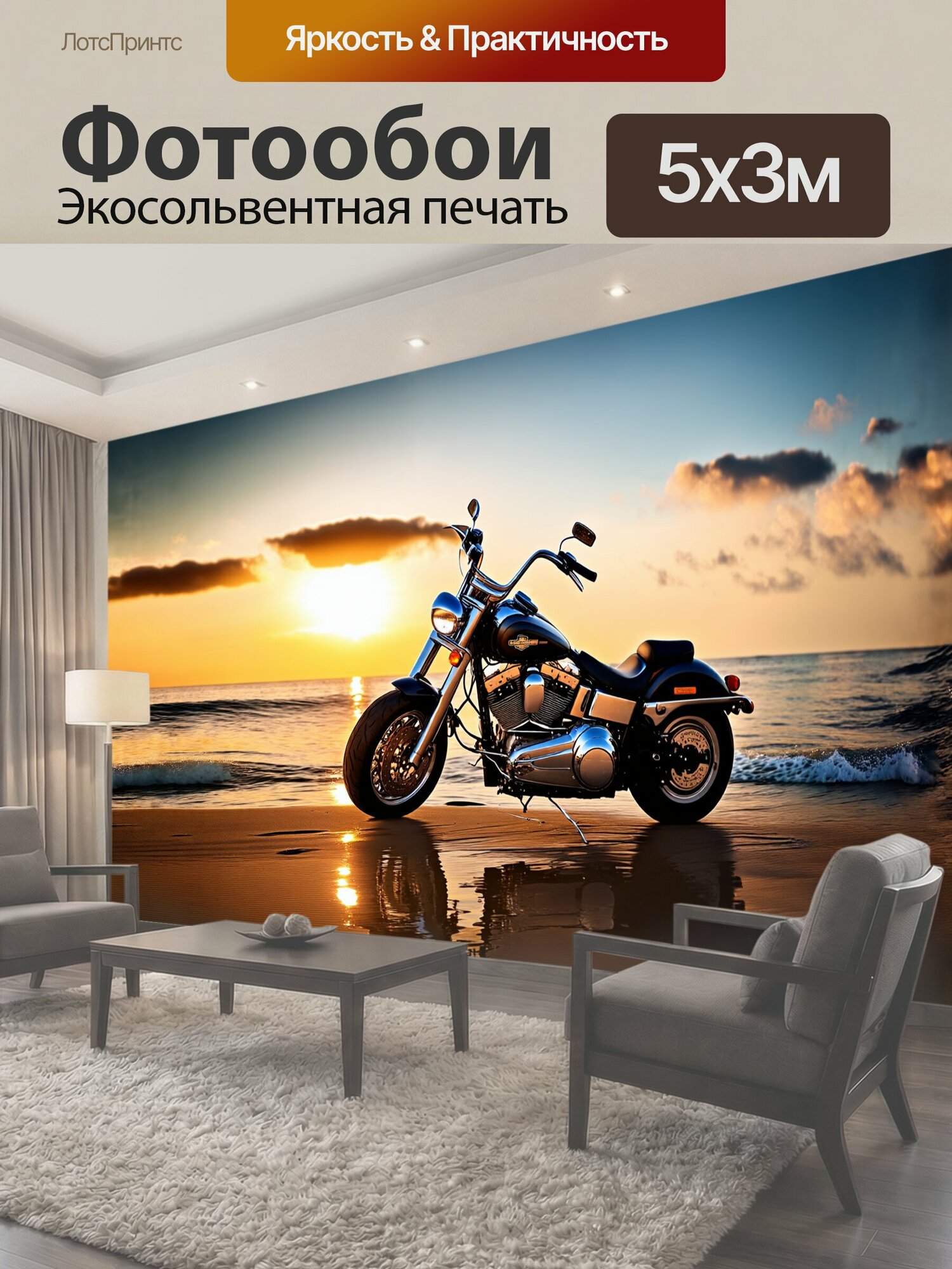 Фотообои "Мотоцикл харлей дэвидсон паркуется на берегу морского залива, где воды отражают яркие облака на закате. используя технику." 500x300 см. экосольвентная печать