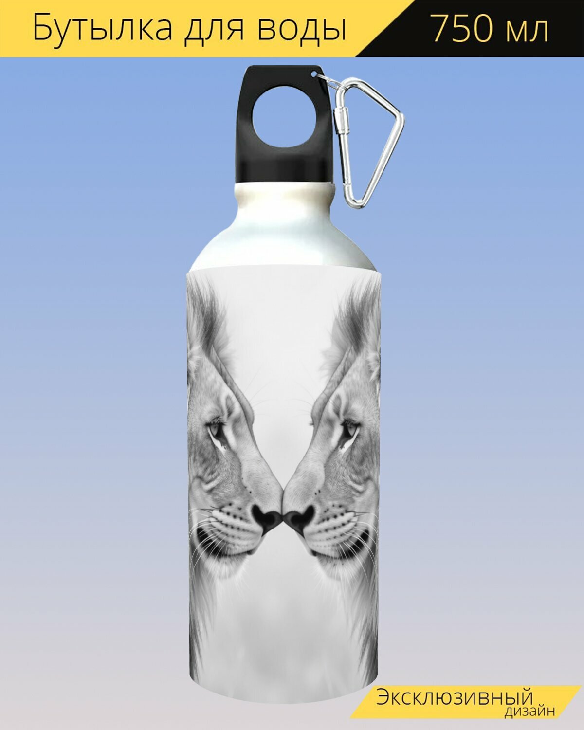 Бутылка фляга для воды "Два льва в профиль. Монохромная художественная композиция с парой величественных хищников, смотрящих друг на друга нос к носу." 750 мл. с карабином и принтом