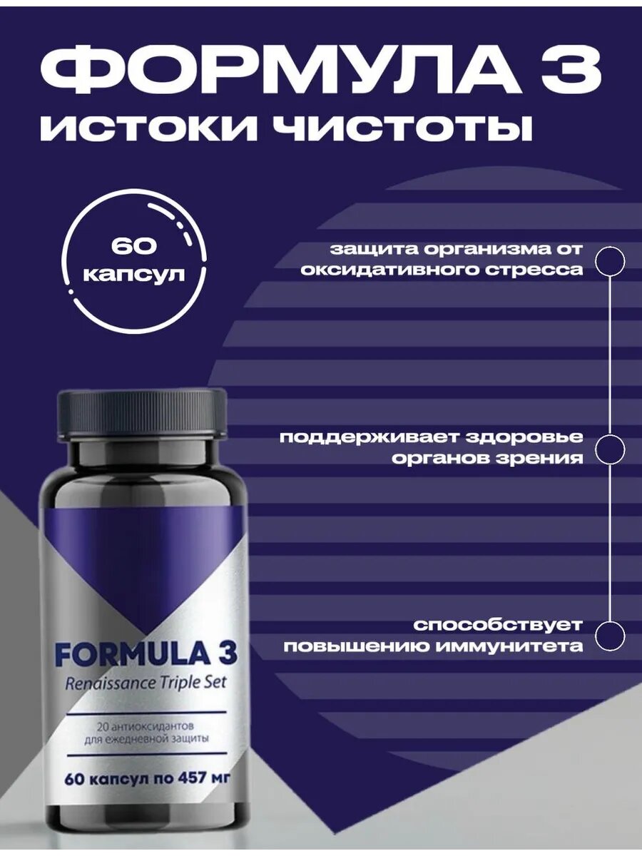 Антиоксидантный комплекс "Истоки чистоты", формула 3, 60 капсул — фото 1