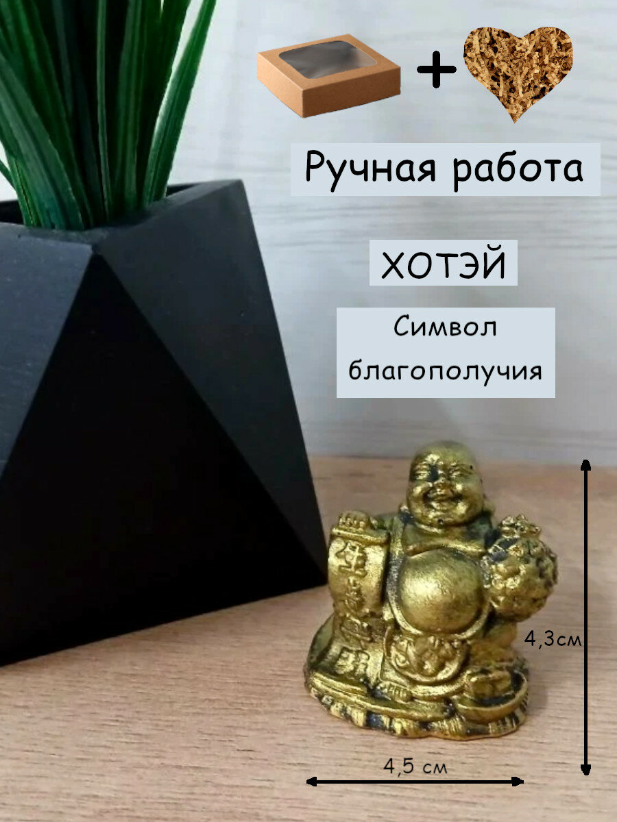 Статуэтка (фигурка) интерьерная Будда Хотэй 4,5х5см. Ручная работа.