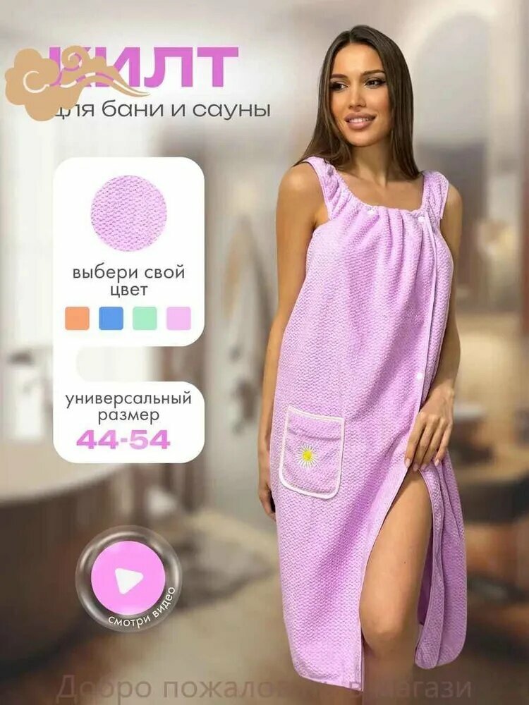 Килт парео для бани