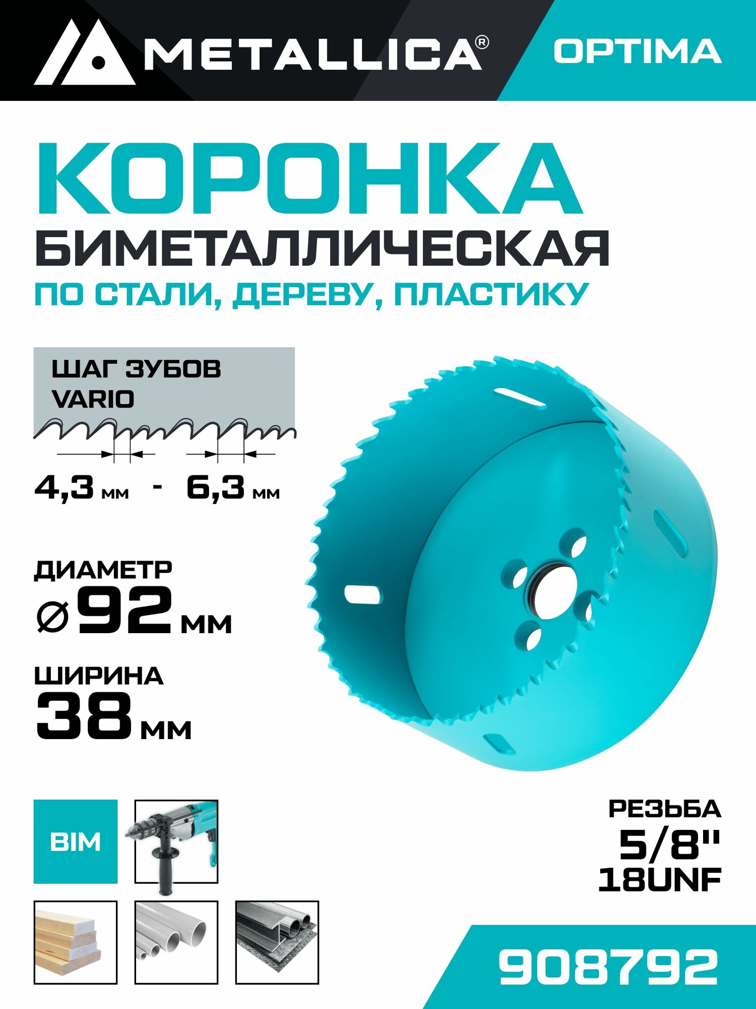 Коронка биметаллическая METALLICA Optima 92 мм (3 5/8"), Vario, 5/8-18UNF, по мет/дер/пласт