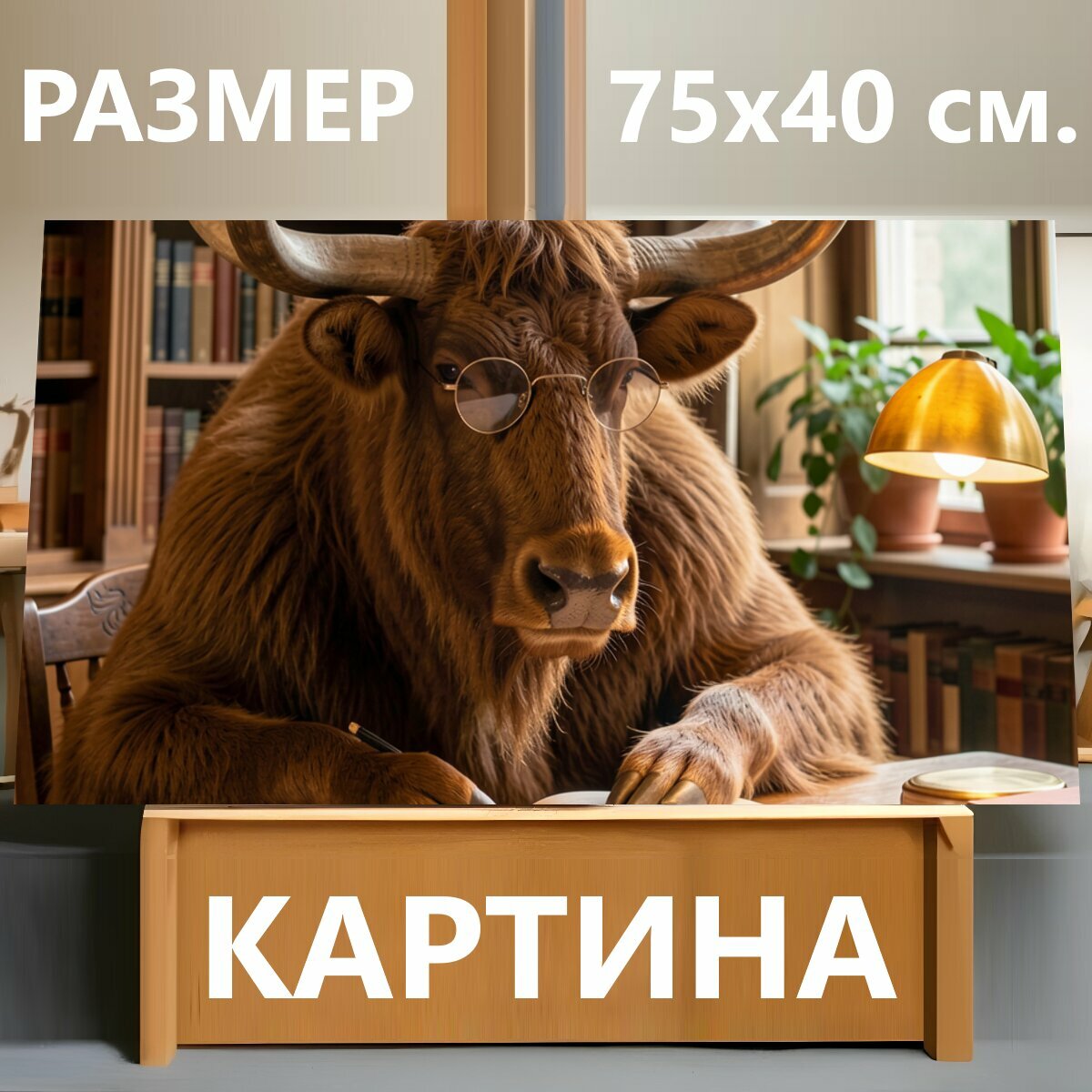 Картина на холсте "Могучий лось с густой коричнево-рыжей шерстью, в стильных круглых очках с тонкой металлической оправой, внимательно сидит за." на подрамнике 75х40 см. для интерьера