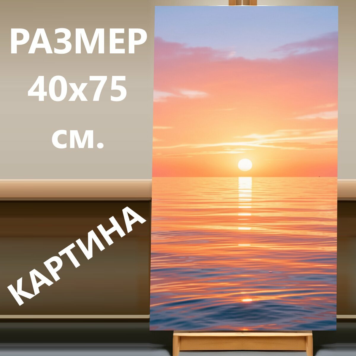 Картина на холсте "Закат, минимализм, реалистичный стиль, детализированное рисование, яркие цвета" на подрамнике 75х40 см. для интерьера