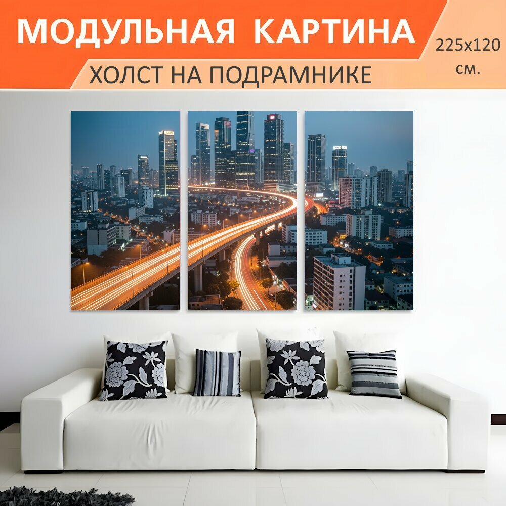 Модульная картина на холсте "Ночной мегаполис с световыми трассами. Современный городской пейзаж с небоскрёбами, извилистой эстакадой." триптих на подрамнике 225х120 см. для интерьера
