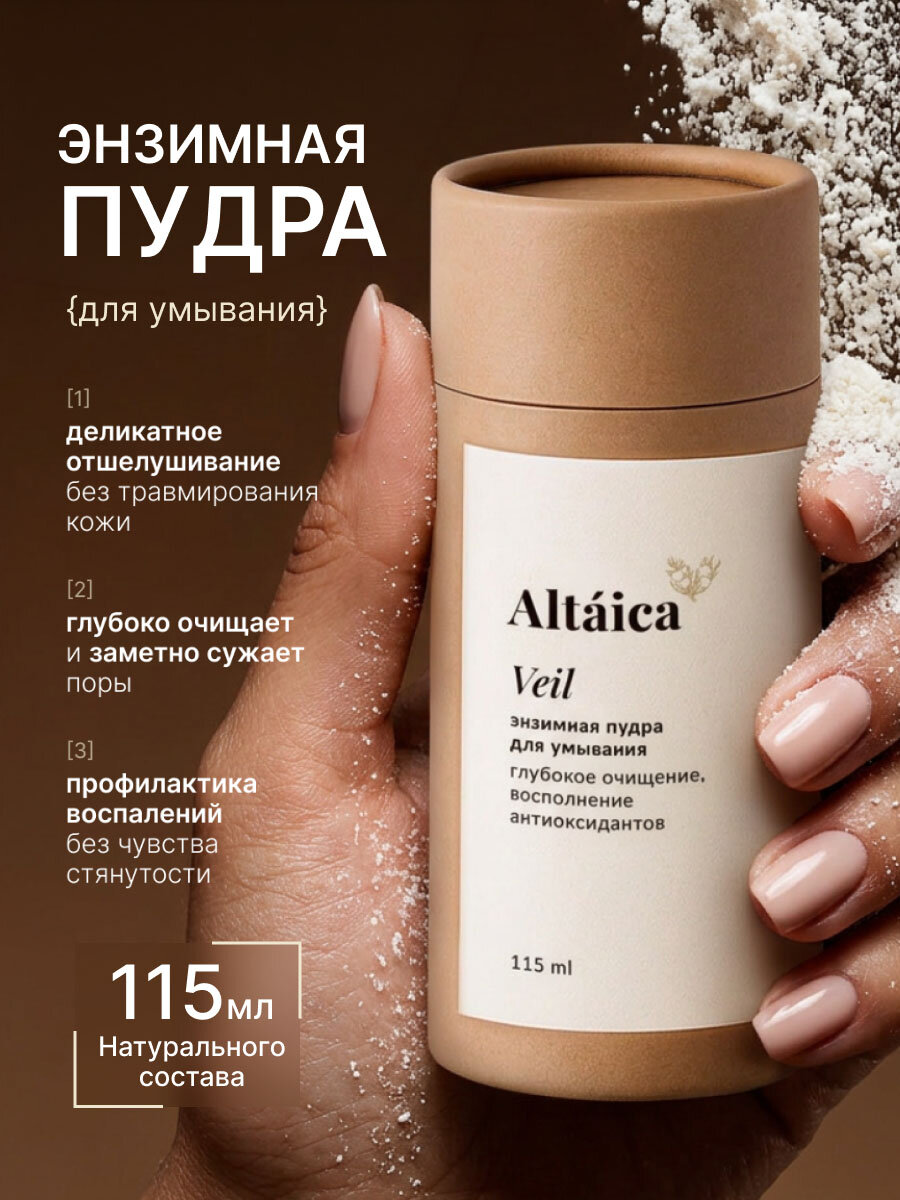 Энзимная пудра для умывания от прыщей и черных точек Veil 115мл