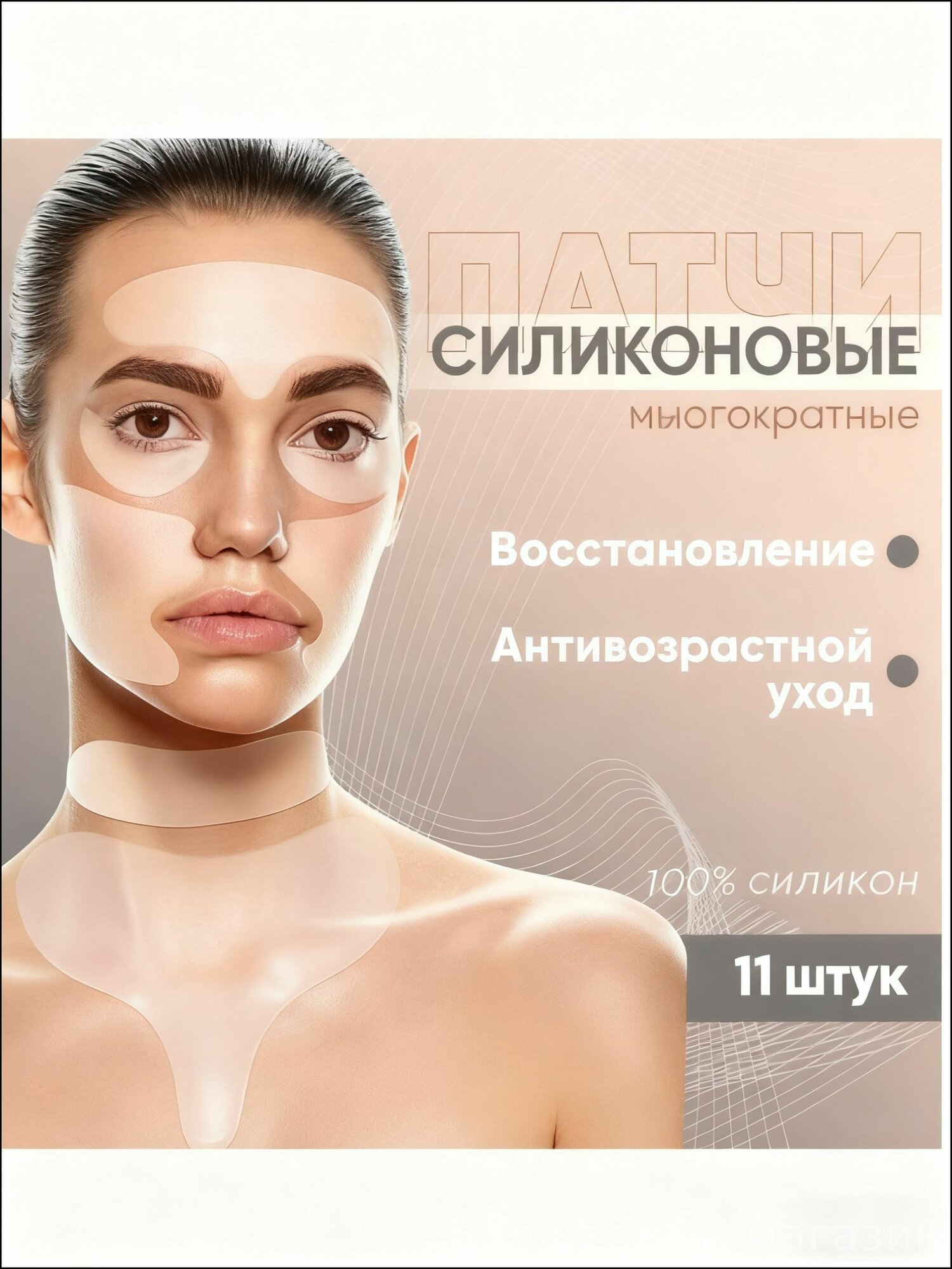 Эксклюзивные антивозрастные наклейки для ухода за кожей в зоне декольте, силиконовые патчи от морщин на груди