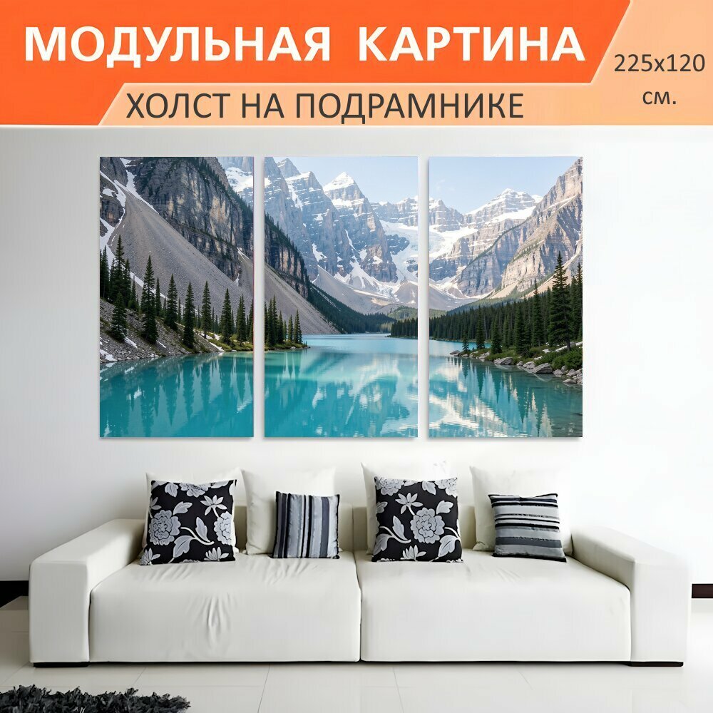Модульная картина на холсте "Альпийское озеро среди гор. Спокойная горная панорама с бирюзовой водой, отражающей снежные вершины." триптих на подрамнике 225х120 см. для интерьера
