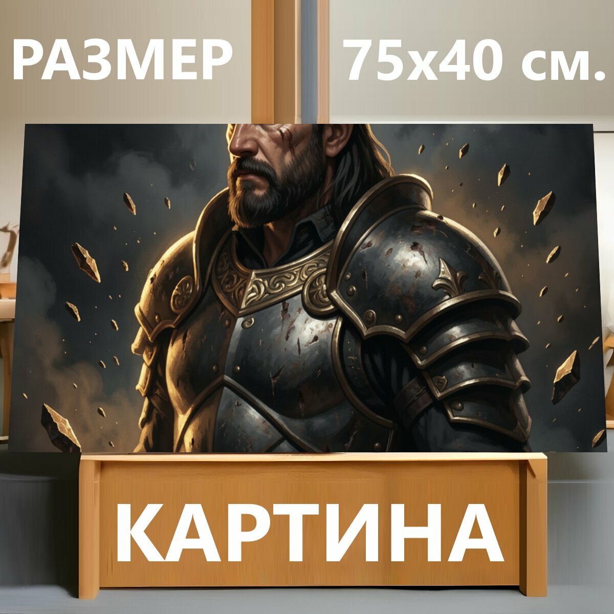 Картина на холсте "Король в доспехах и короне. Фэнтезийный правитель в массивной броне с рогатым венцом, суровый взгляд, тёмный драматичный." на подрамнике 75х40 см. для интерьера