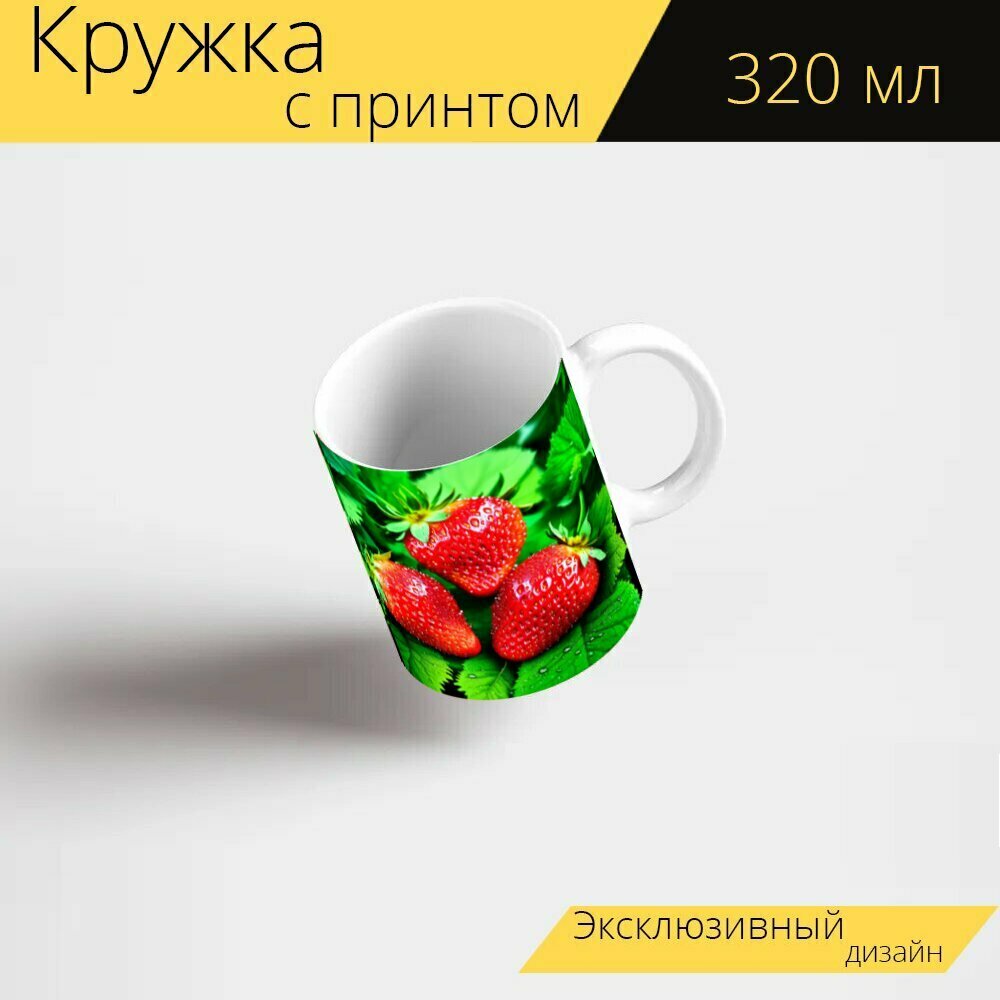Кружка с рисунком, принтом "Яркая и сочная клубника на зелёных листьях, покрытая капельками воды. Изображение должно быть детализированным, с хорошим освещением и акцентом." 320 мл.
