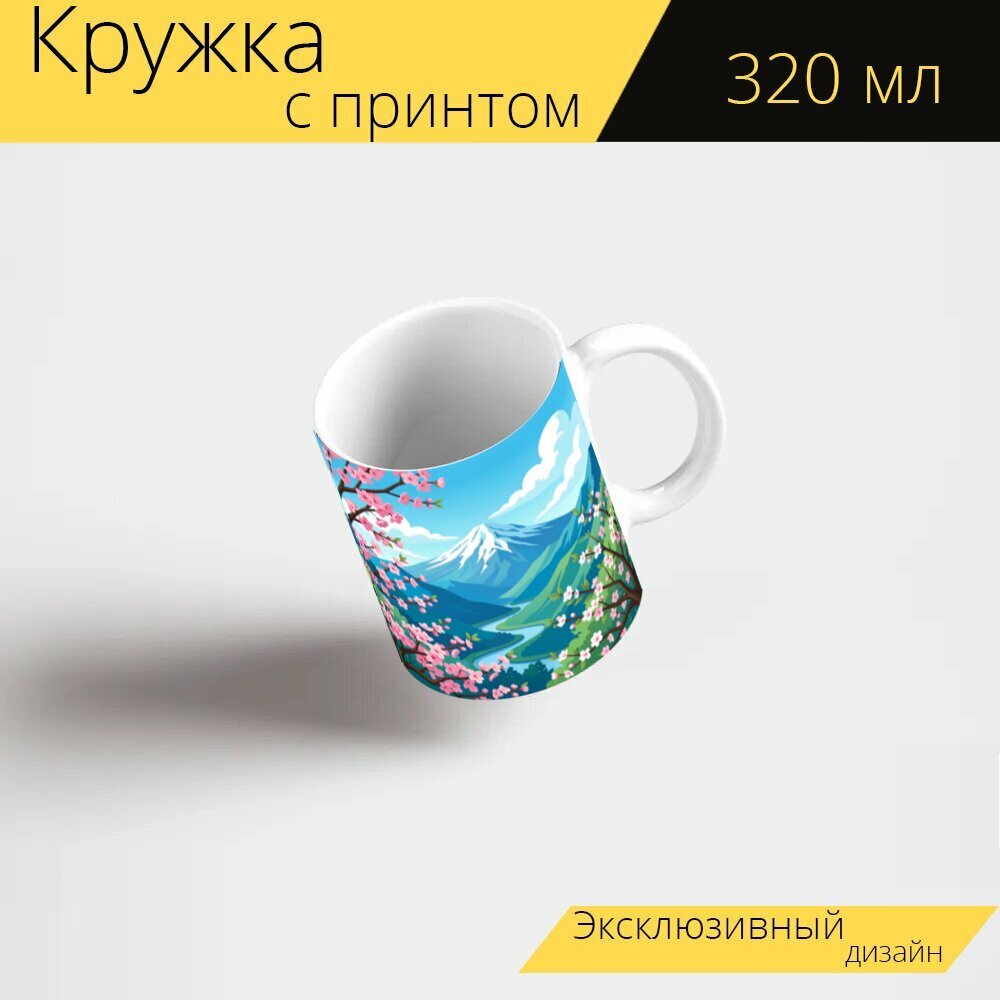 Кружка с рисунком, принтом "Весенние горы и цветущая сакура. Яркий иллюстрированный горный ландшафт с заснеженной вершиной, извилистой рекой и нежными розовыми и белыми." 320 мл.
