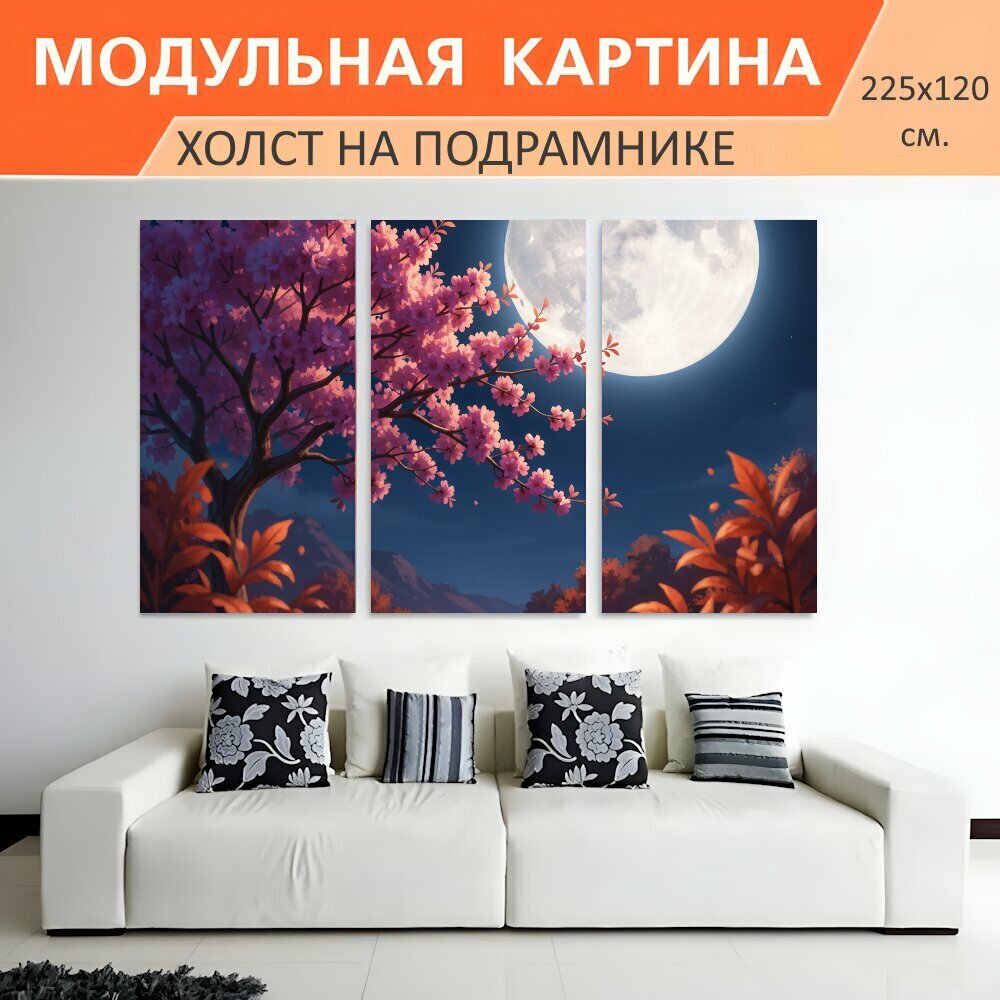 Модульная картина на холсте "Цветущая сакура под луной. Ночная японская композиция: розовые цветущие деревья, яркий лунный диск." триптих на подрамнике 225х120 см. для интерьера
