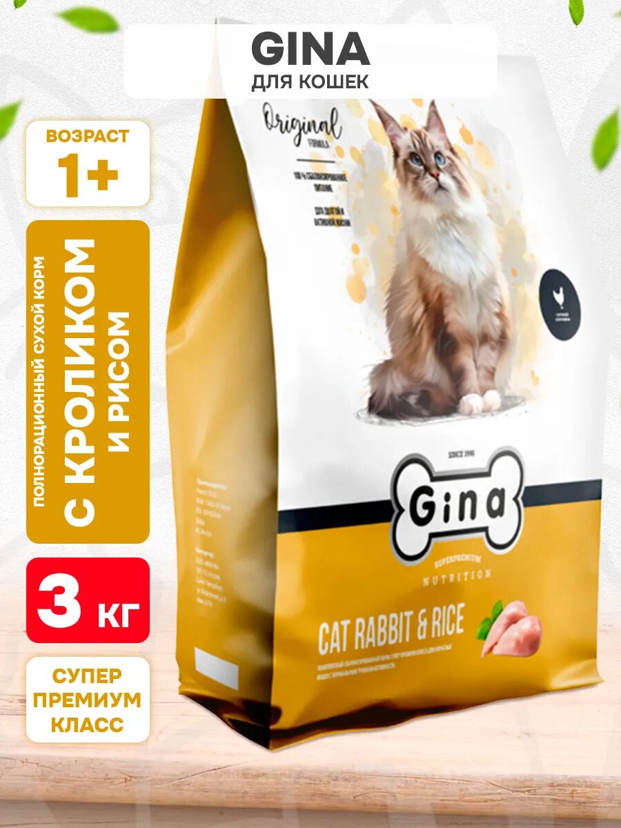 Сухой корм Gina Adult Cat Rabbit & Rice для взрослых кошек, кролик и рис, 3 кг