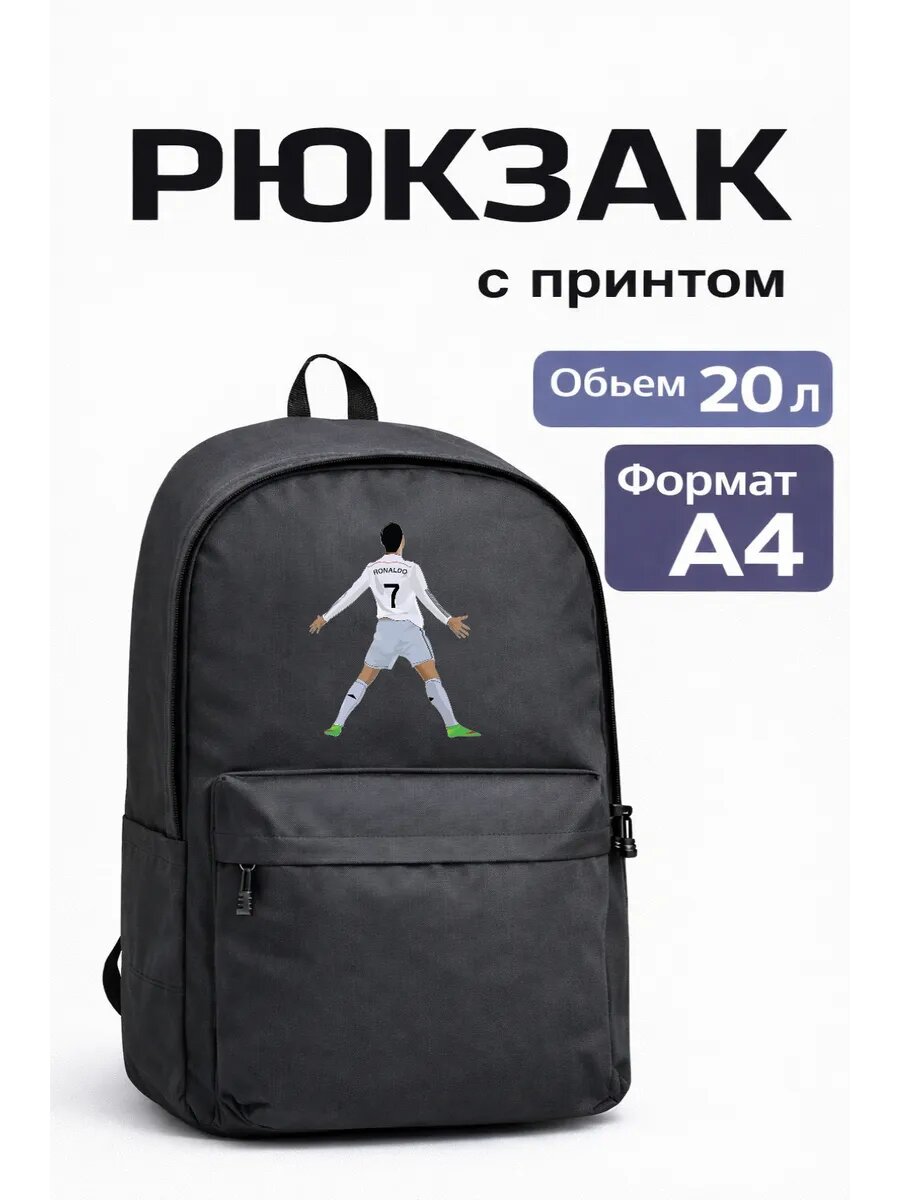 Рюкзак с принтом Криштиану Роналду городской, повседневный, школьный, для парней и девушек