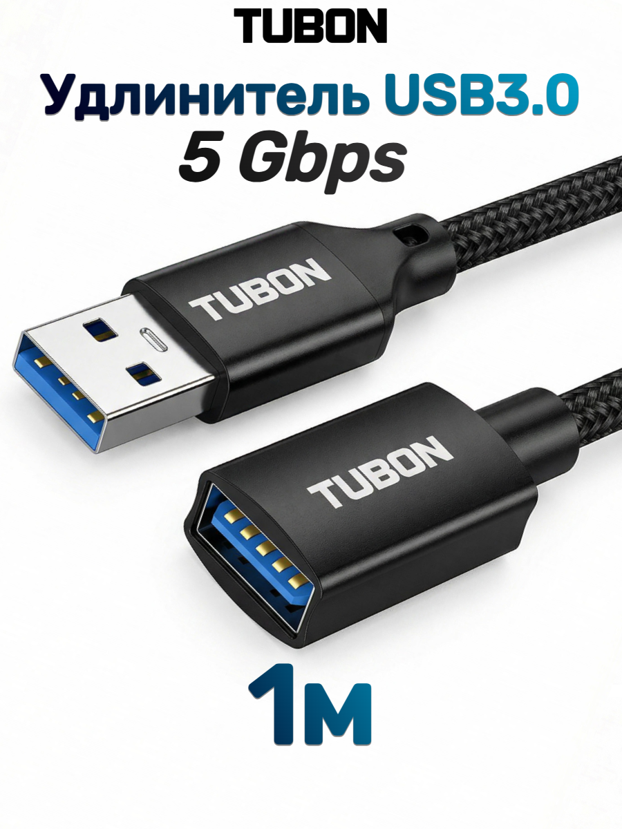 Кабель TUBON Удлинитель USB AM - USB AF 3.0 Тканевая оплётка US03 1м