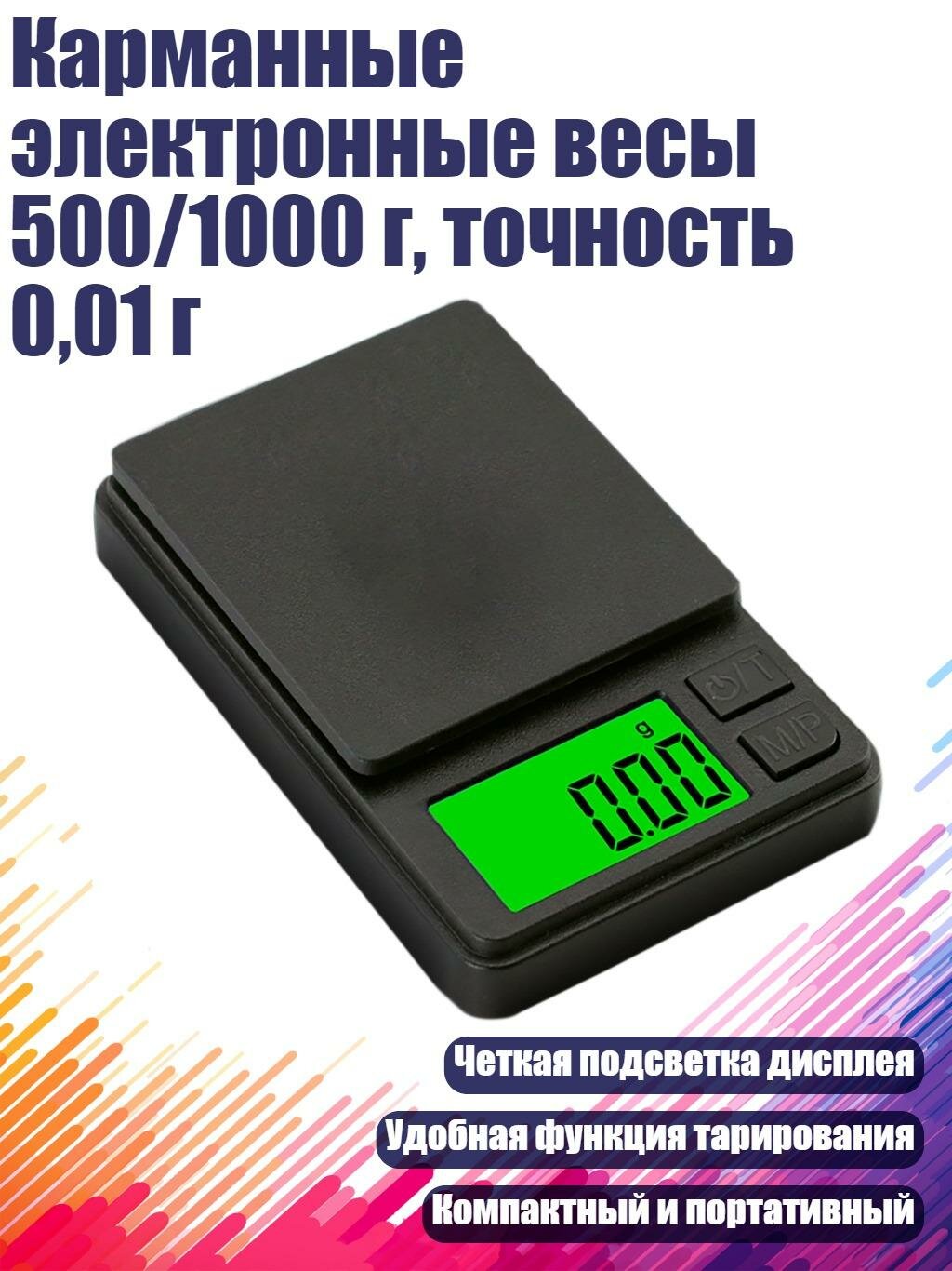 Карманные электронные весы 500/1000 г, точность 0,01 г, 1000g 0.01g