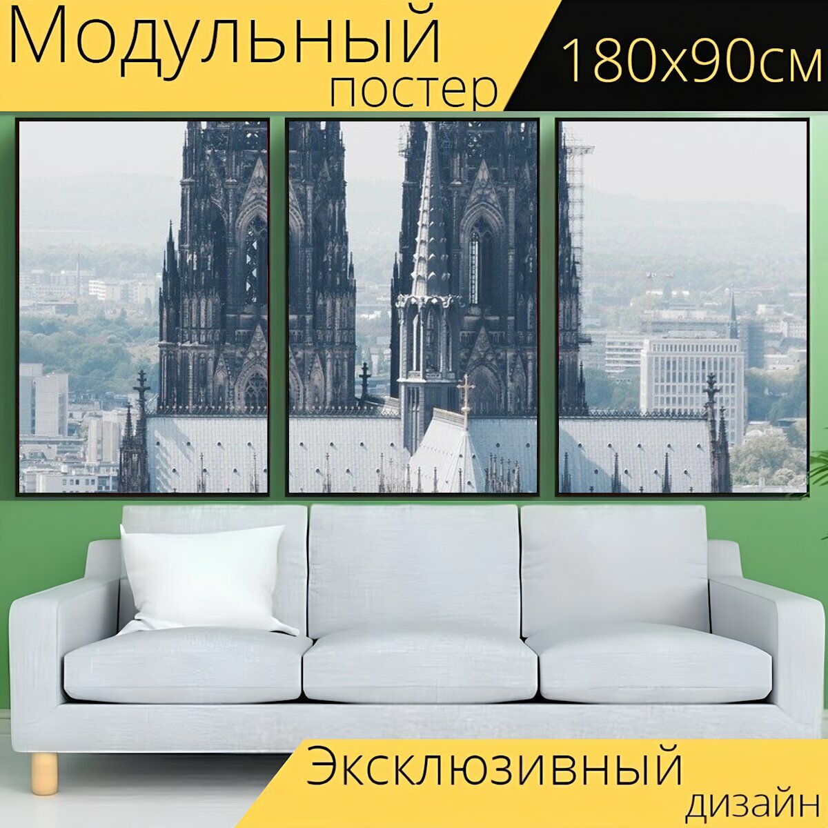 Модульный постер "Кёльн, дом, кельнский собор" 180 x 90 см. для интерьера на стену в тубусе