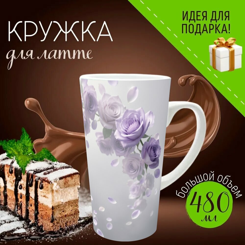 Кружка латте керамическая большая для чая и кофе с прикольным принтом "Лавандовые розы в круговом венке. Нежные цветы сиреневой гаммы образуют воздушную композицию в форме." 500 мл.