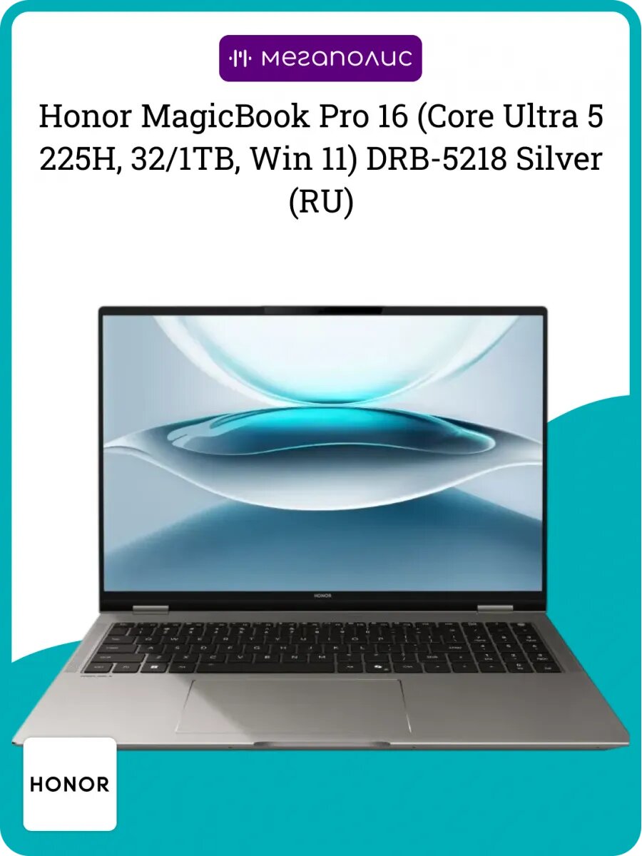 Honor MagicBook Pro 16 (Ultra 5 225H, 32/1TB, RTX 5060, Win 11) DRB-5218 Silver