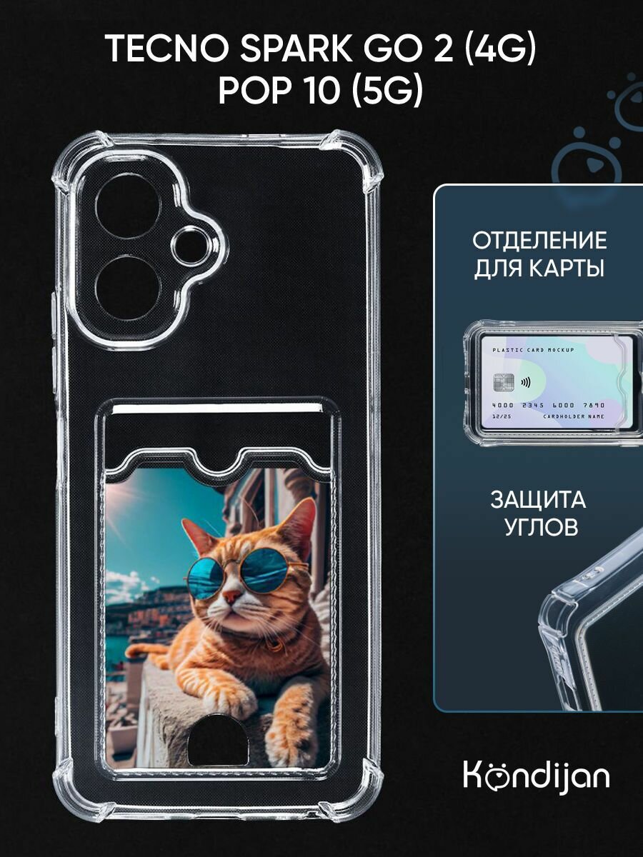 Чехол на Tecno Spark Go 2 4G, Pop 10 5G с карманом, с картхолдером, с защитой, прозрачный с принтом КОТ В отпуске