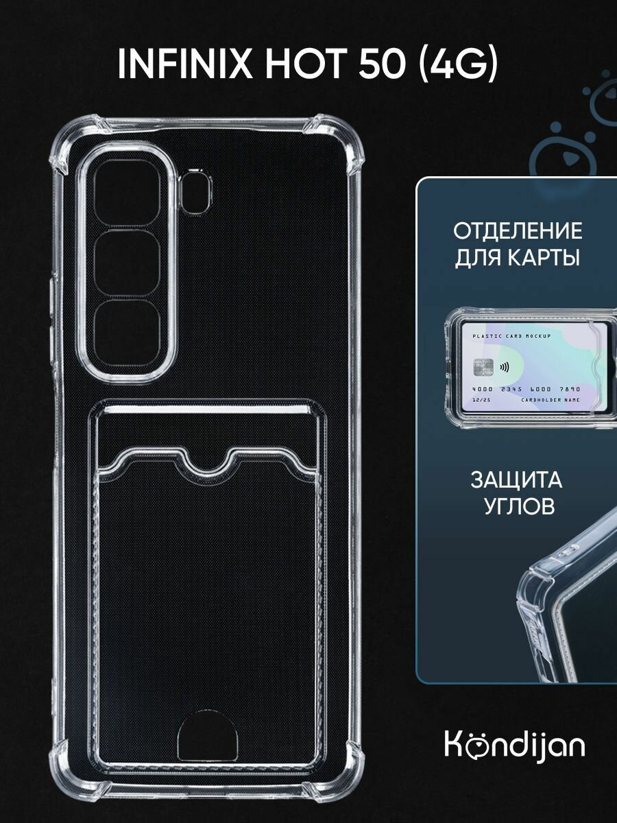 Чехол на Infinix Hot 50 4G с карманом, с картхолдером, с защитой камеры, прозрачный / Инфиникс Хот 50 4G