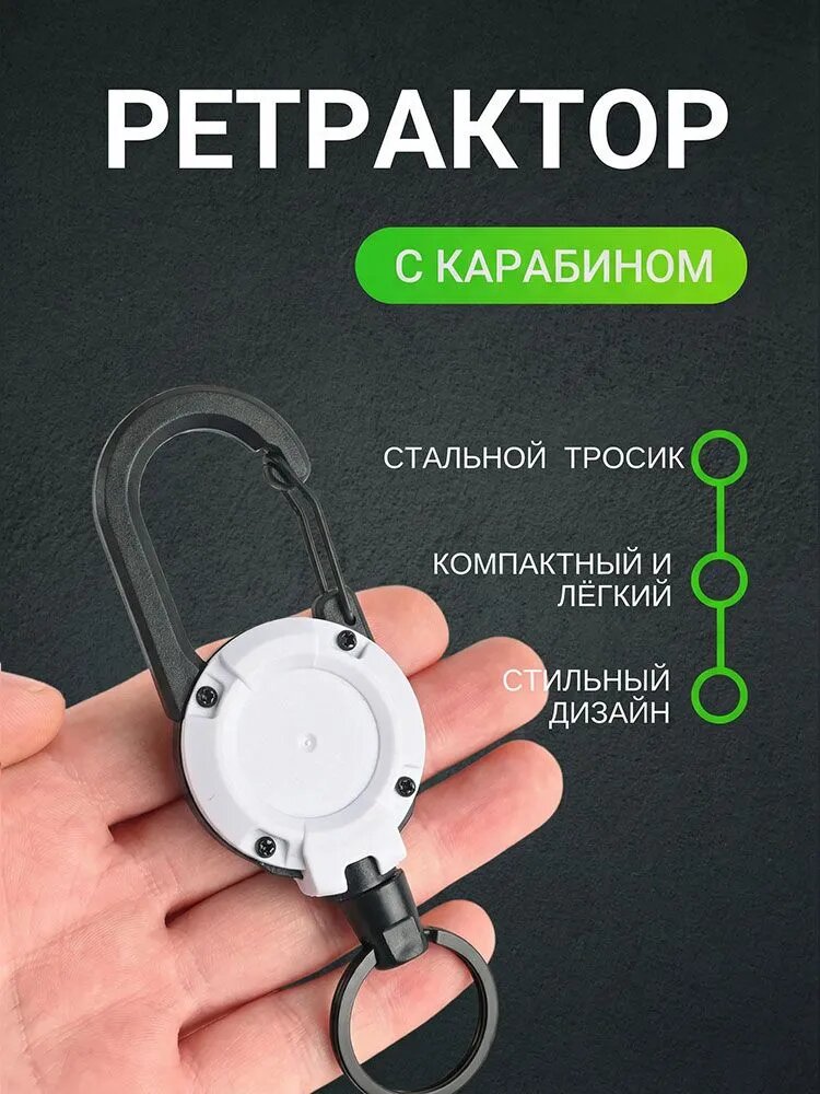 Ретривер черный с карабином, ретрактор для рыболовных аксессуаров, тактический брелок, брелок для ключей.