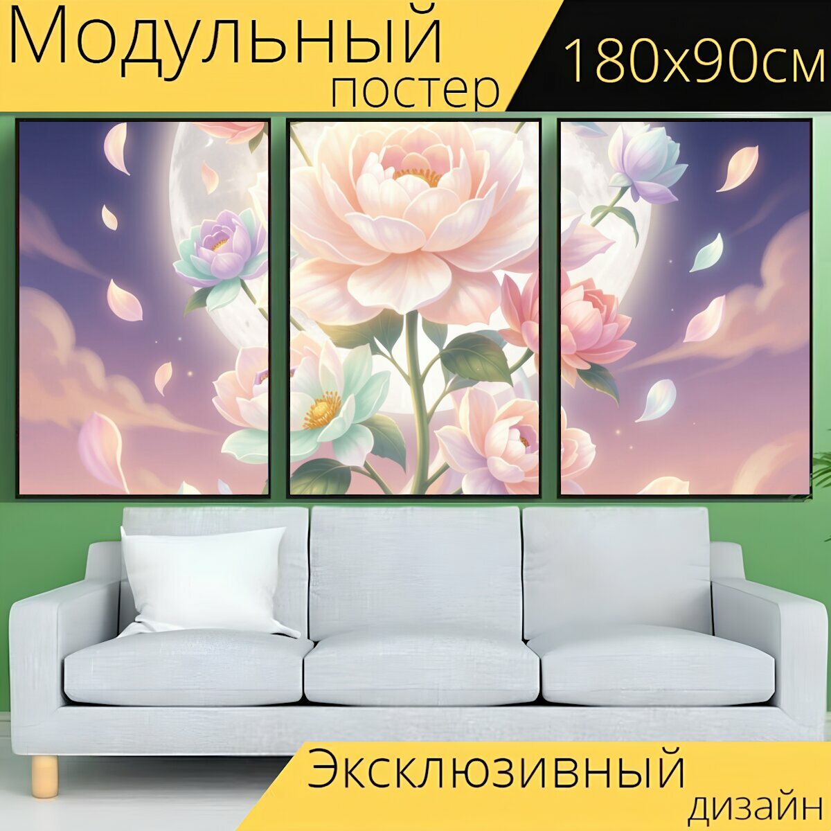 Модульный постер "Светящиеся цветы под луной. Фантазийная композиция с нежными лепестками на фоне огромной луны и звездного неба." 180 x 90 см. для интерьера на стену в тубусе